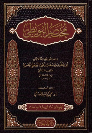 Al Imam Yusuf bin Yahya Abu Ya'qub Al Buwaithi (w. 231 H) - Darussalam ...